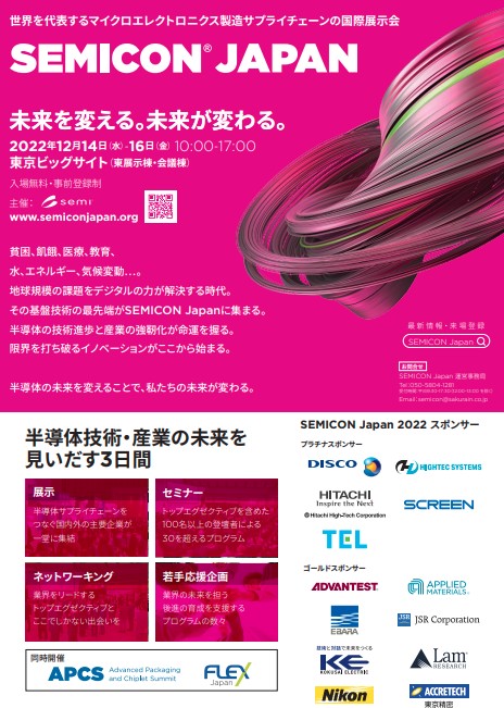 「SEMICON Japan(12/14-12/16）」へ出展いたします。 - 株式会社 コシブ精密