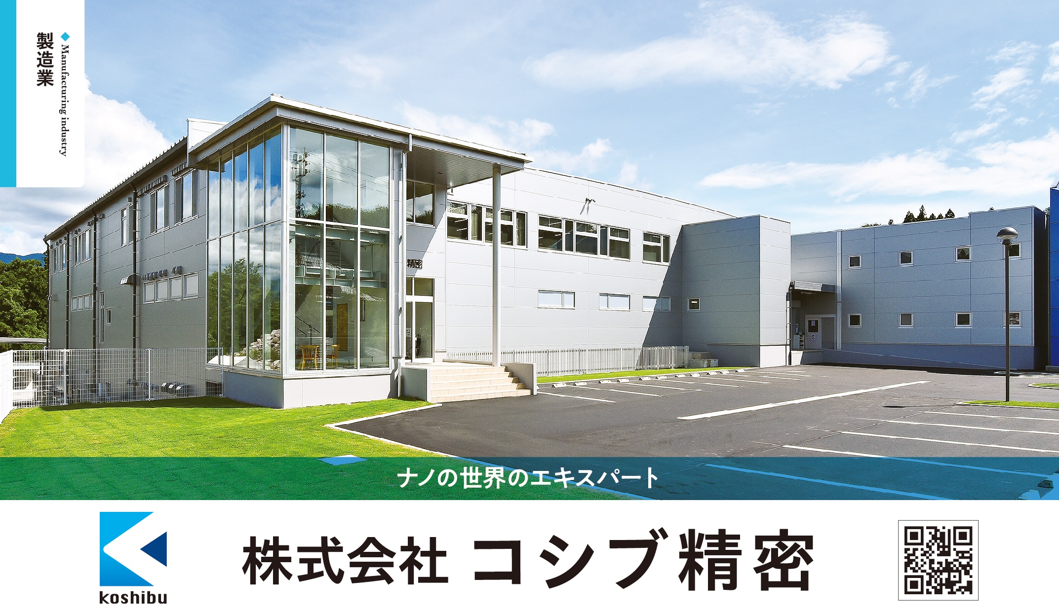 地元企業紹介情報誌/「南信州企業ナビ」掲載について - 株式会社 コシブ精密