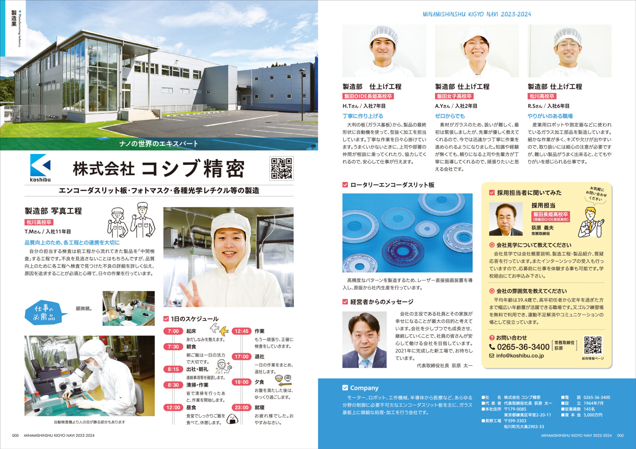 地元企業紹介情報誌/「南信州企業ナビ」掲載について - 株式会社 コシブ精密
